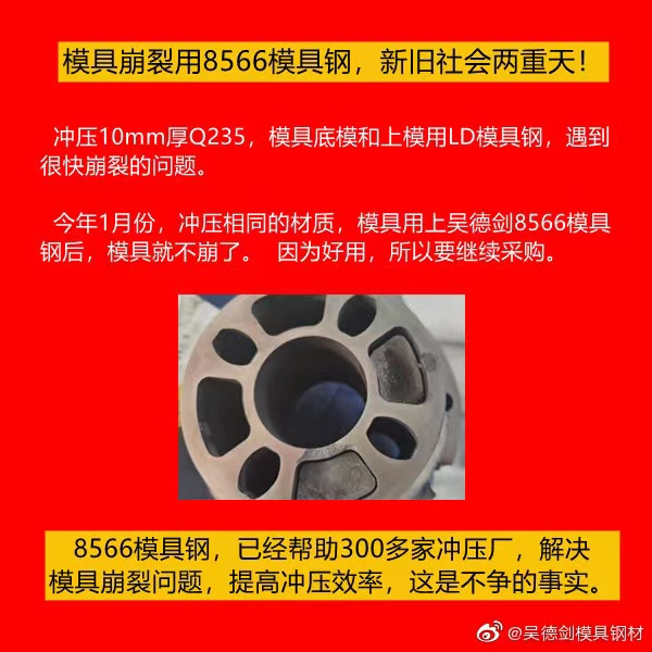 冲压3mm厚轴承支架用Cr12MoV必开裂，用8566模具钢不崩裂很耐用 - 知乎