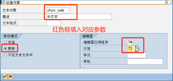 SAP之长文本的创建及增删改查 - 知乎
