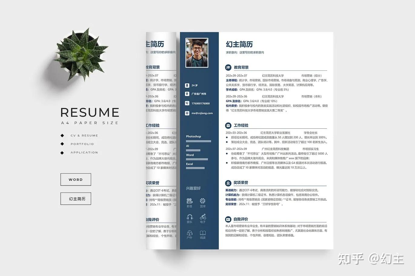 应届医学生个人简历（精选3篇） - 知乎