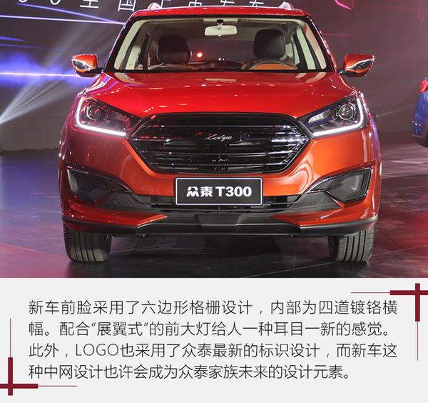 这次真的没有模仿！ 静态实拍众泰T300 - 知乎