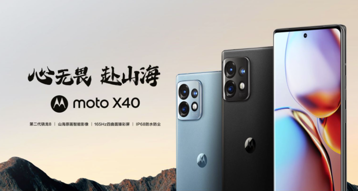Moto扔出年度王炸，联想moto X40正式发布，硬核全能手机中的SUV - 知乎