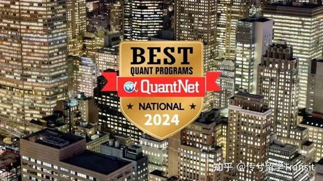 2024年QuantNet美国金融工程硕士排名出炉，最高起薪24万美元！ - 知乎
