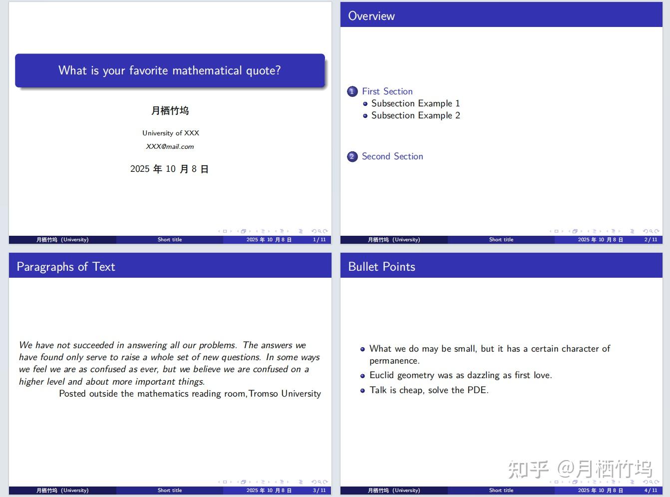 Beamer——基于LaTeX制作学术PPT - 知乎