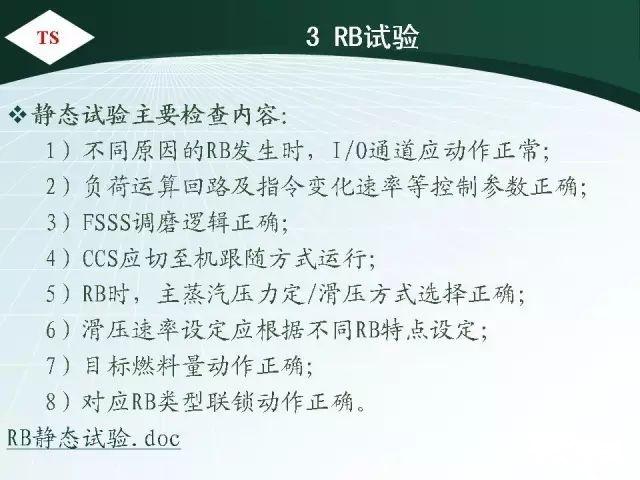 【干货分享】电厂的一次调频、AGC及RB试验 - 知乎