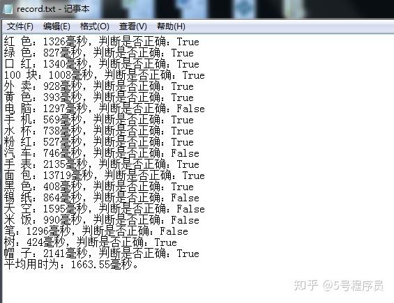 干货！用Python实现Stroop实验！ - 知乎