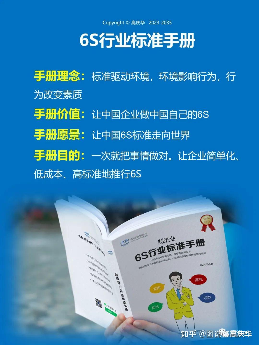 6S行业标准手册，让中国标准走进国际化 - 知乎