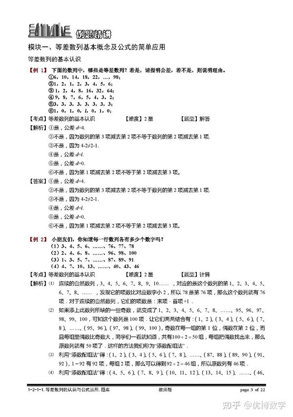 小学数学里的等差数列问题，不仅仅奥数里要学，平时计算也经常用到 知乎 
