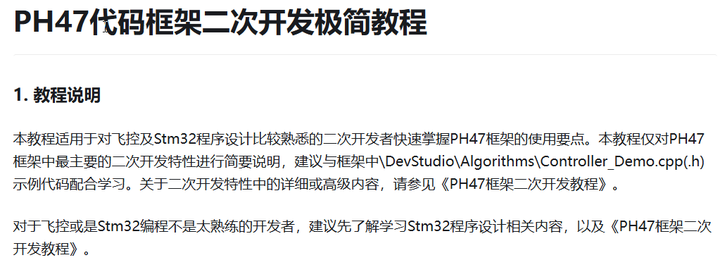 PH47代码框架二次开发极简教程 - 知乎