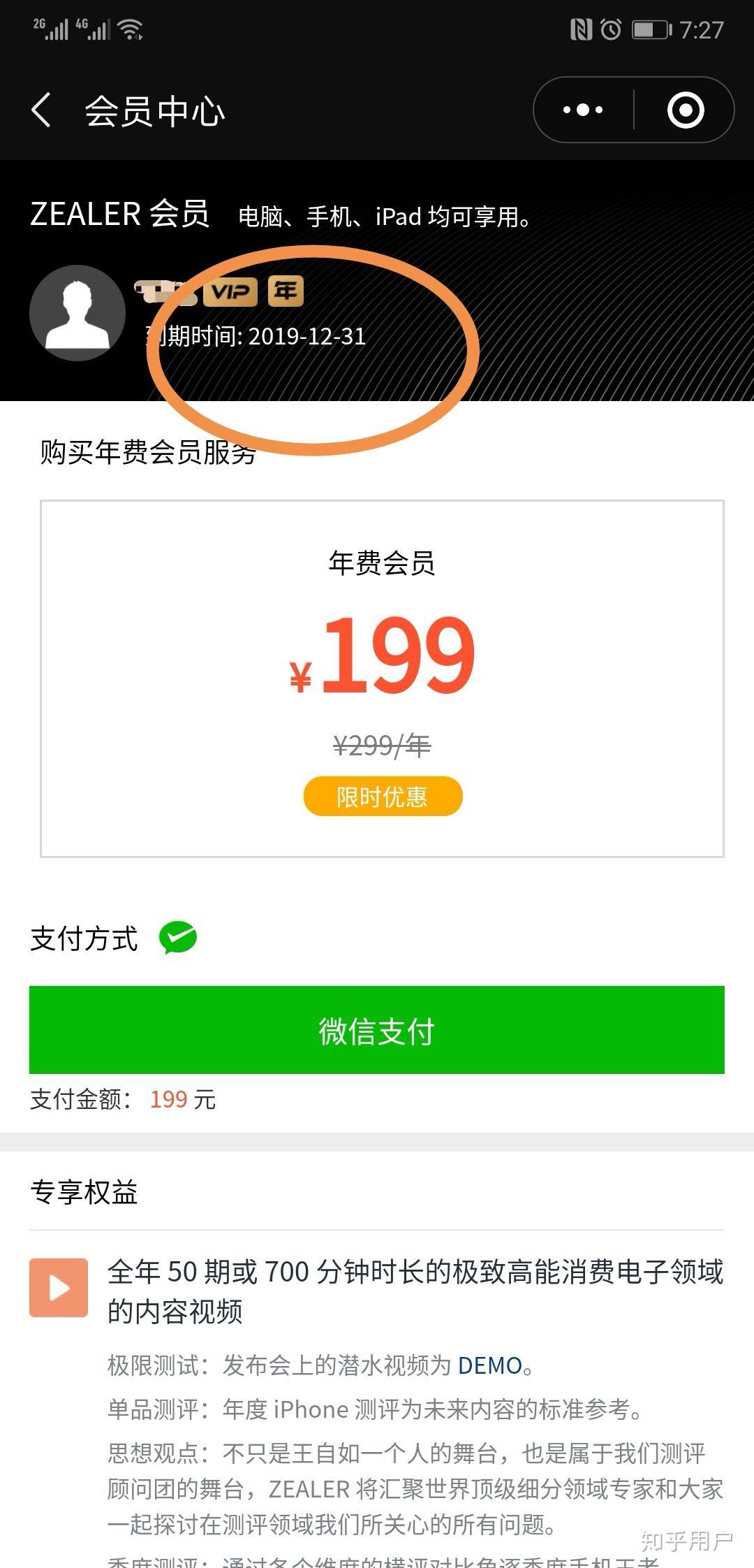 199 元/年加入 Zealer 十万人俱乐部值不值得？ - 知乎