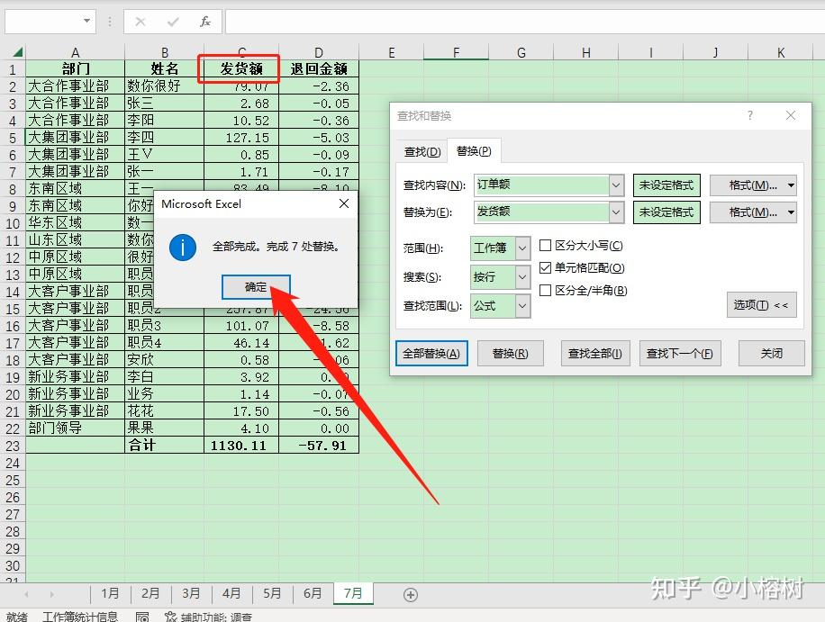 在excel工作簿的所有表格中批量替换单元格内容 知乎