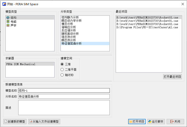 自主CAE | 基于PERA SIM的火箭舱段特征值屈曲分析 - 知乎