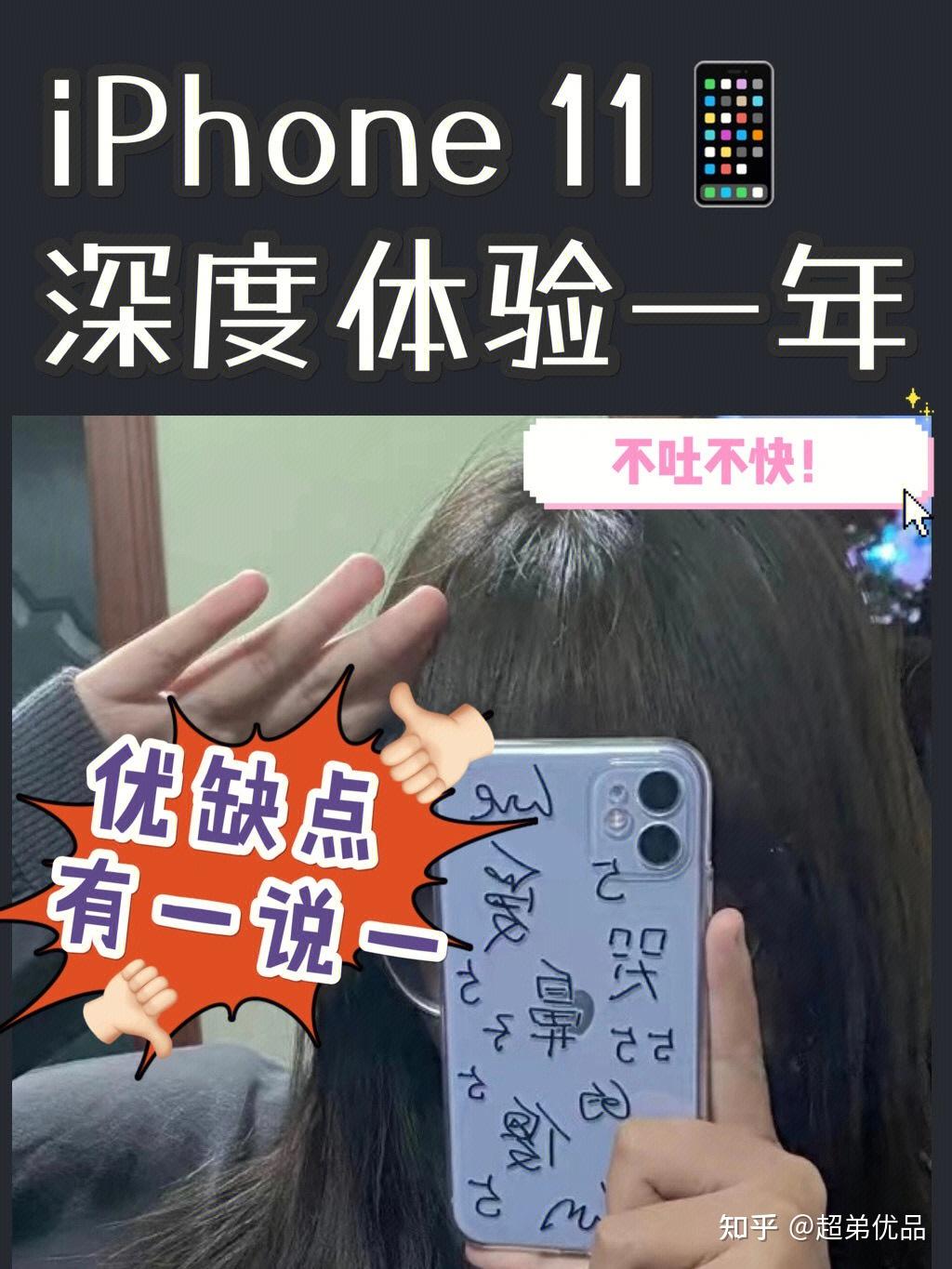 优缺点｜iPhone11深度体验一年！不吐不快！ - 知乎