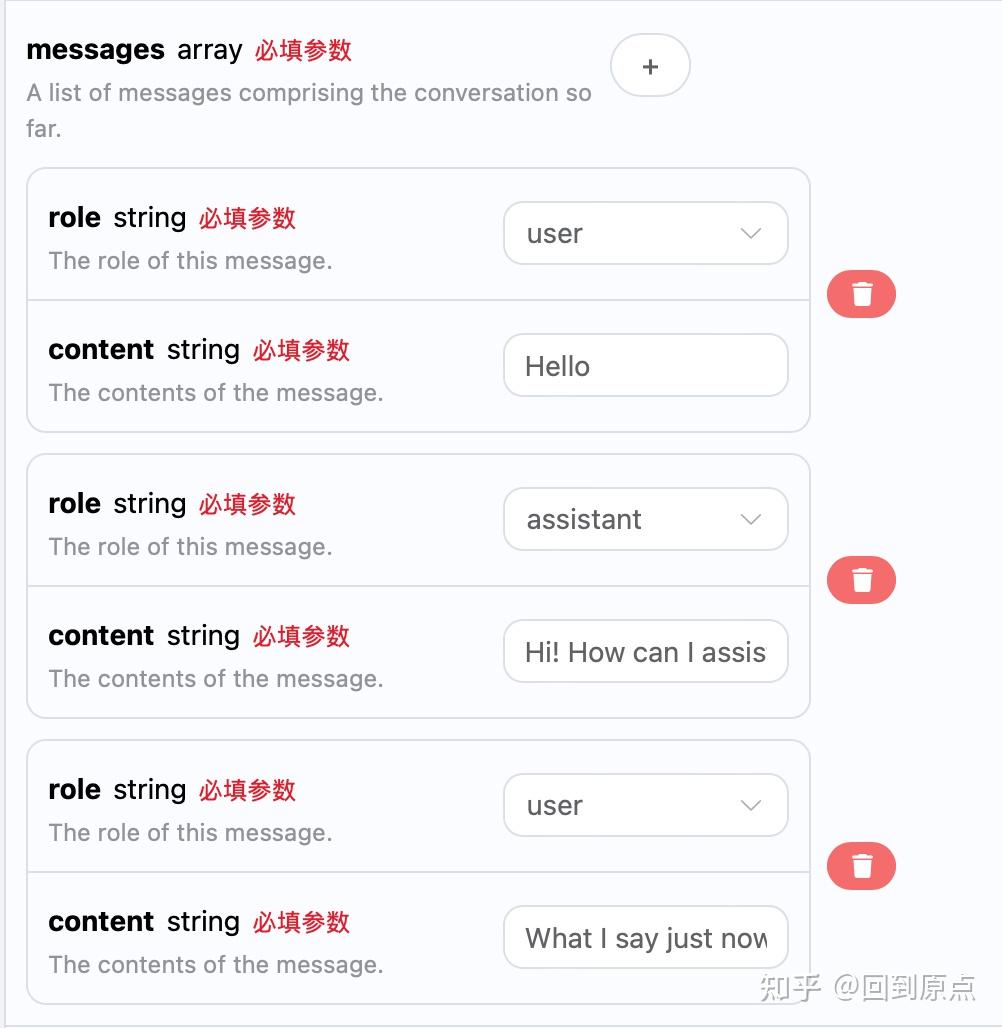 OpenAI Chat Completion API 申请及使用 - 知乎