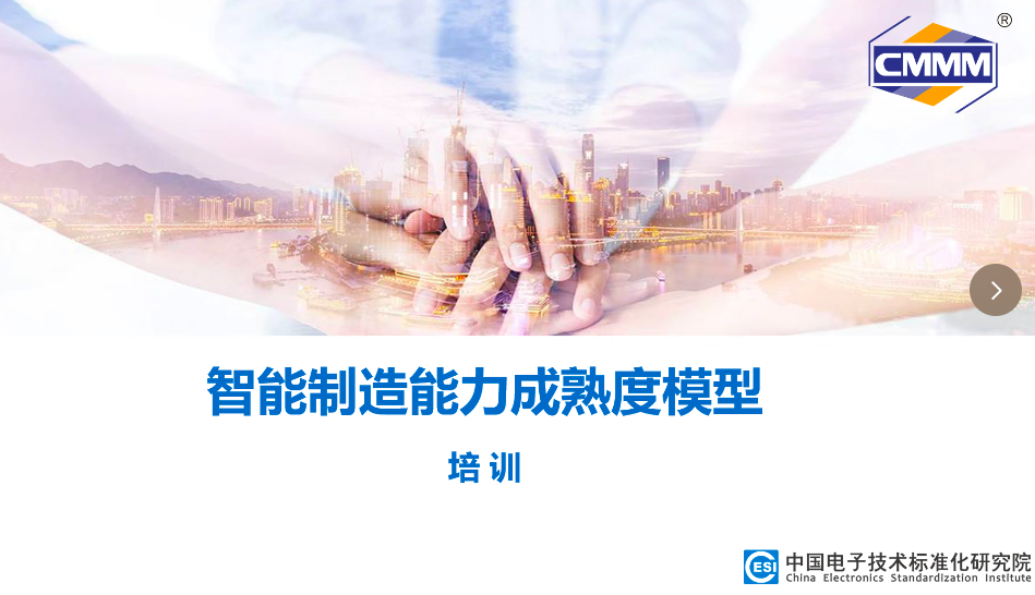 新一批CMMM评估师即将入列|第129期《智能制造能力成熟度模型》线上培训班成功举办！ - 知乎