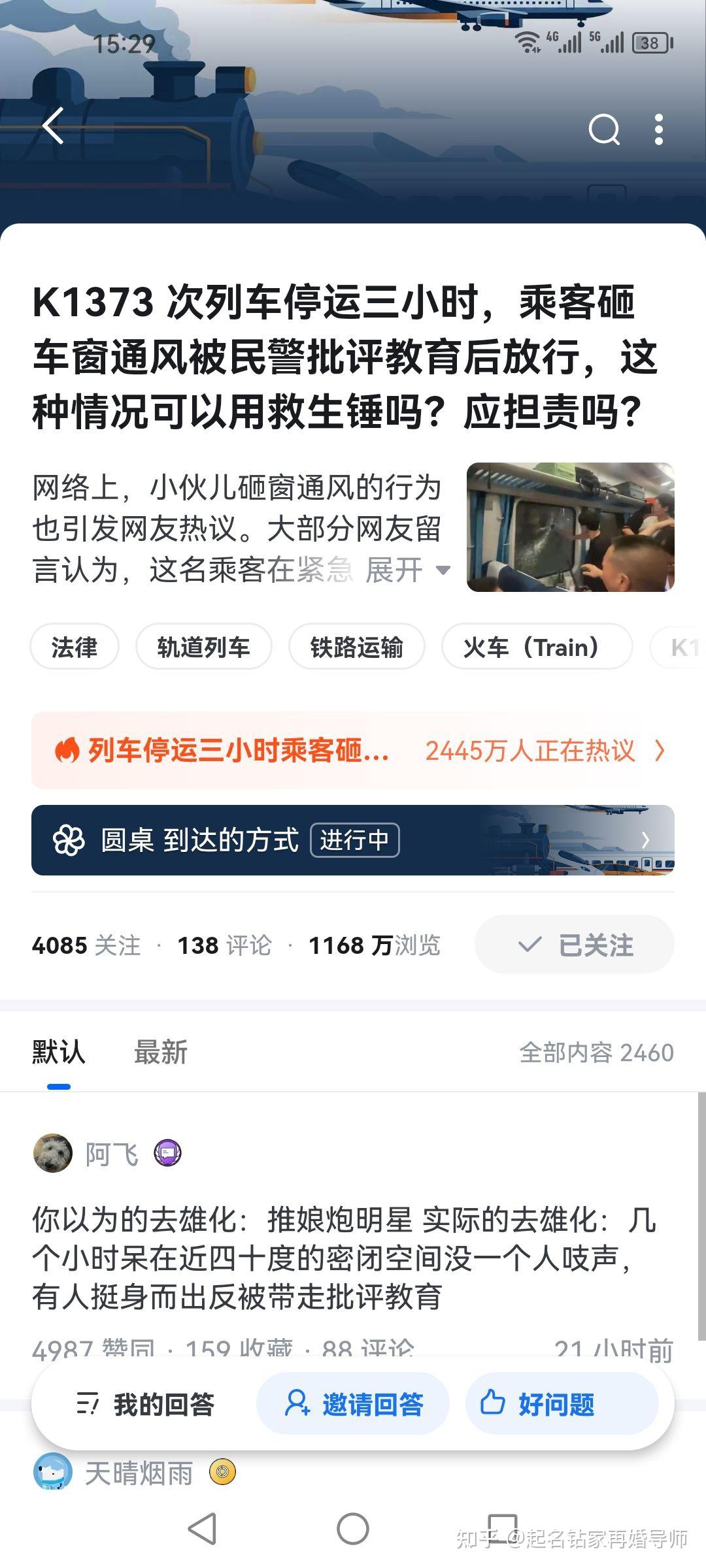 K1373 次列车停运三小时，乘客砸车窗玻璃通风。网络大众普遍褒扬和点赞，虽也有反对声音。你的意见呢又是什么呢？ - 知乎