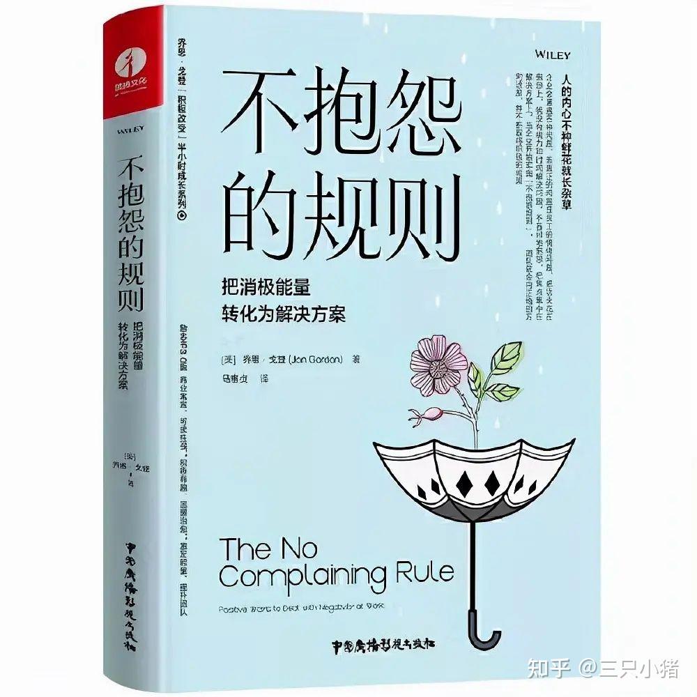 “抱怨”是一种转化能量 知乎