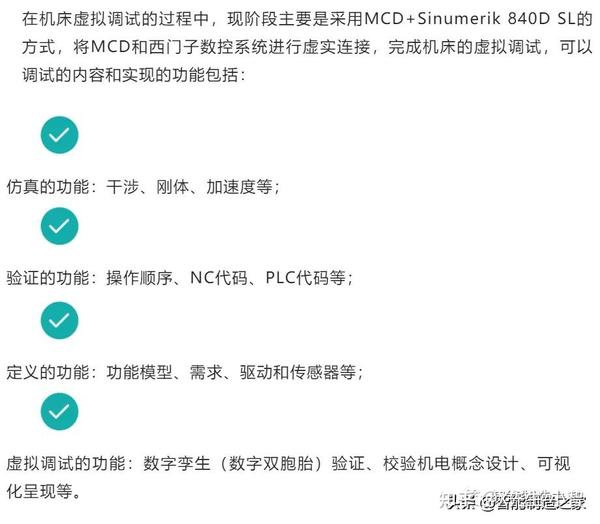 TIA+MCD+SIMIT+CMVM:西门子机床行业仿真与虚拟调试解决方案 - 知乎