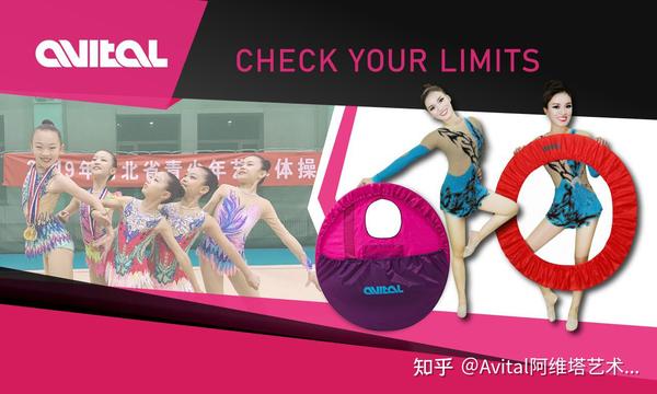 Avital阿维塔艺术体操用品 - 知乎