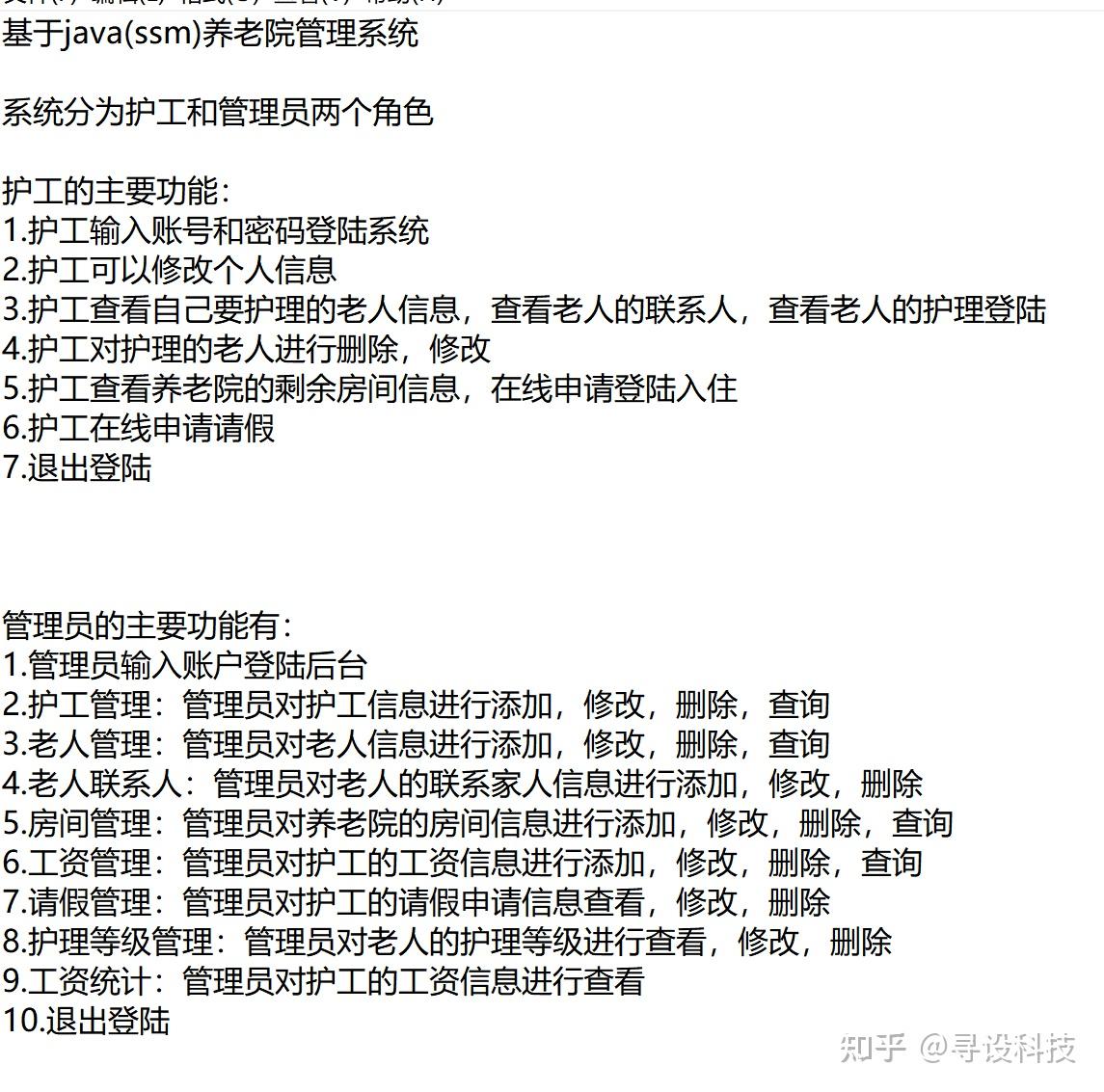 [毕设源码推荐 JAVA毕业设计]基于java(ssm)养老院管理系统 - 知乎