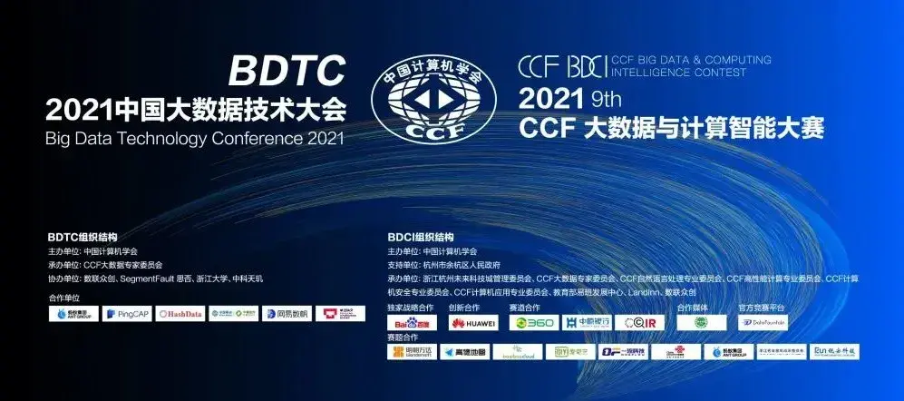 开源生态，数字未来 | 2021中国大数据技术大会暨2021 CCF 大数据与计算智能大赛高峰论坛成功举办 - 知乎
