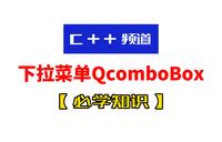 【qt必学】如何使用QT Designer为QcomboBox增加下拉内容？ - 知乎