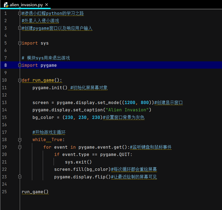 Python小游戏——外星人入侵（保姆级教程）第一章 01创建Pygame窗口 02创建设置类Setting() - 知乎