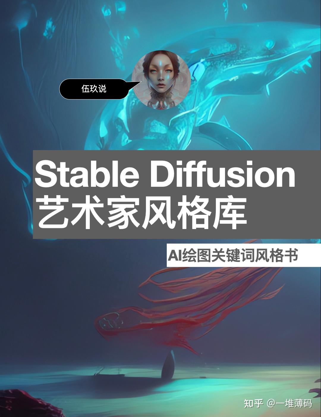 Stable Diffusion艺术家风格库 - 知乎