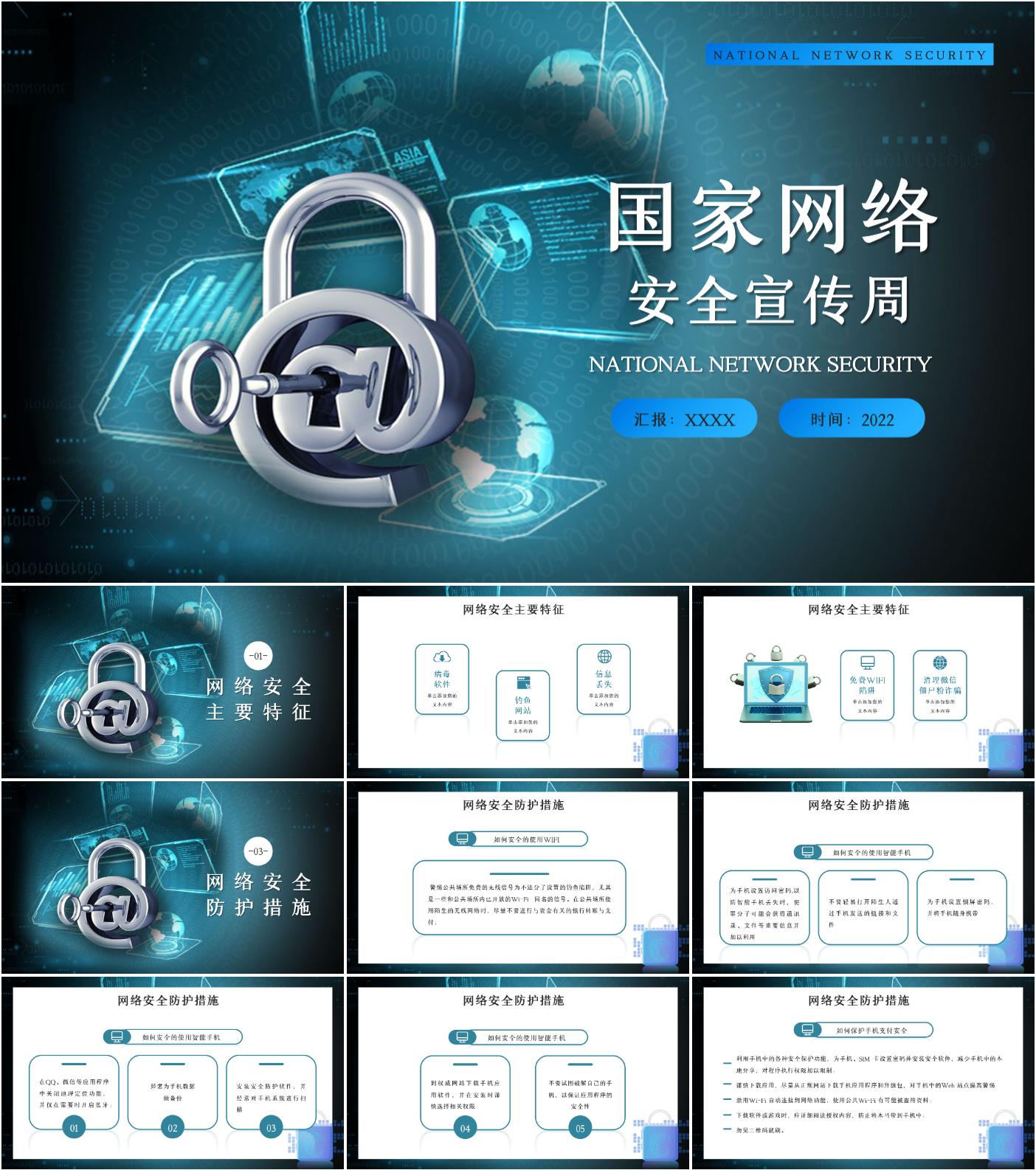 最新10套高质量国家网络安全宣传周ppt课件！ 知乎