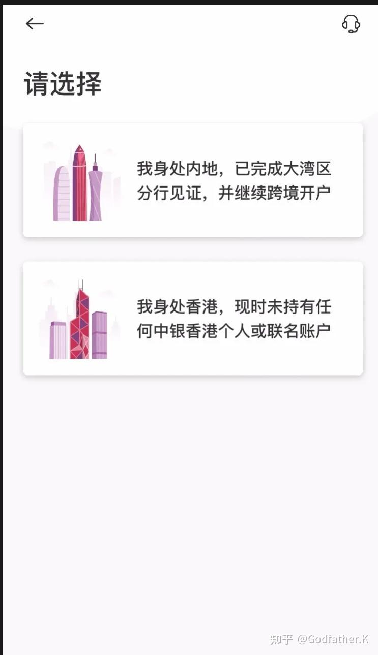 香港银行之[中银香港]BOCHK线上开户全攻略 - 知乎