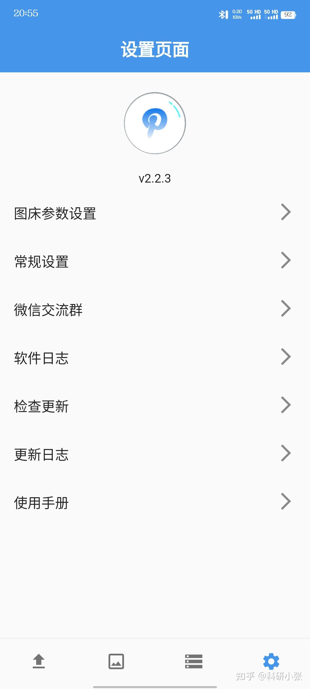 手机图床软件推荐：PicHoro - 知乎