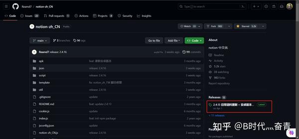 Notion汉化教程 - 知乎