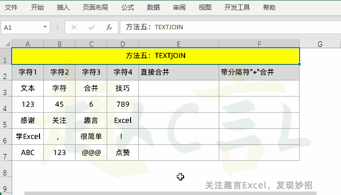 7种文本字符合并技巧，都在这里了！你想怎么连就怎么连！ 知乎 