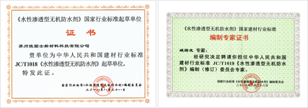 防水新标准发布，JC/T 1018-2020《水性渗透型无机防水剂》 - 知乎