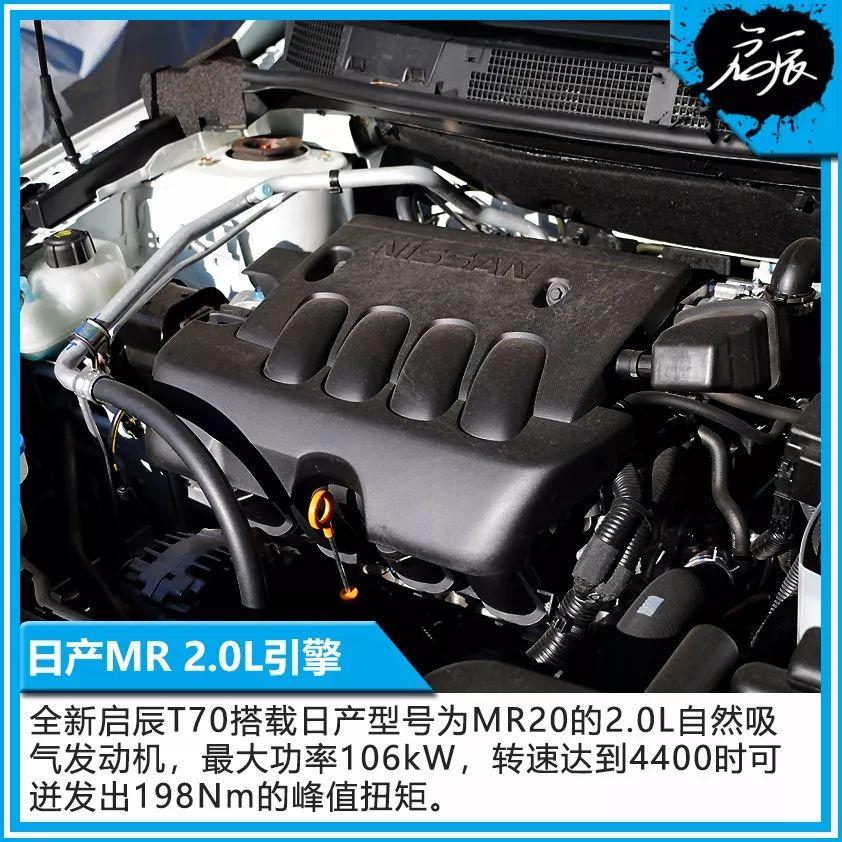 让隔壁老王都拍手叫好 全新启辰T70的妙趣体验 - 知乎