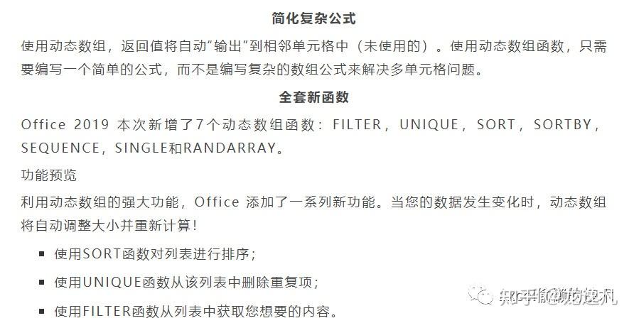 Excel 2019 新增了哪些实用功能？（附正式版下载地址） - 知乎