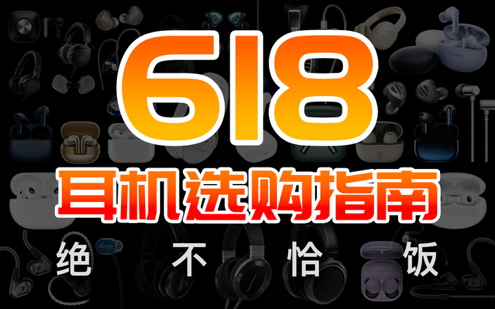 2023年618高性价比耳机推荐指南 - 知乎