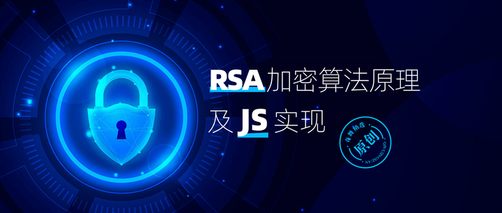 RSA加密算法原理及JS实现 - 知乎