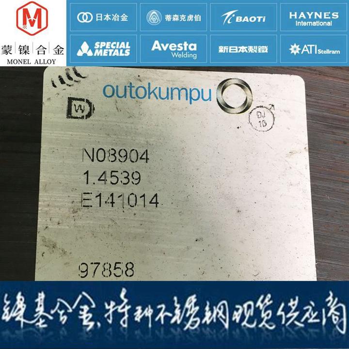 瑞典进口1.4539不锈钢棒 - 知乎