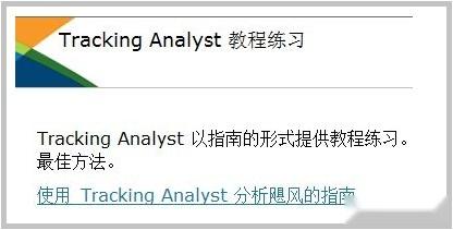 什么是 Tracking Analyst、教程以及其主要词汇？ - 知乎