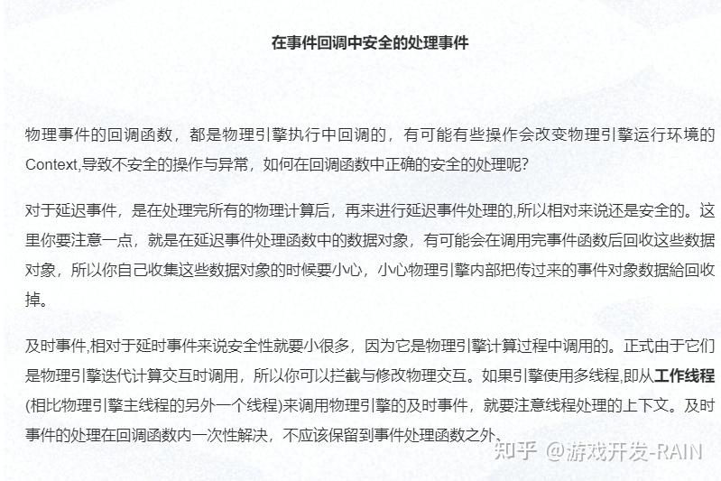 BEPUphysicsint碰撞事件详解 - 知乎