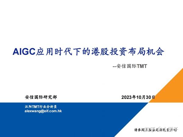 建议收藏！2023年AIGC行业研究报告整理，一共110份，欢迎收藏查阅！（持续更新） - 知乎