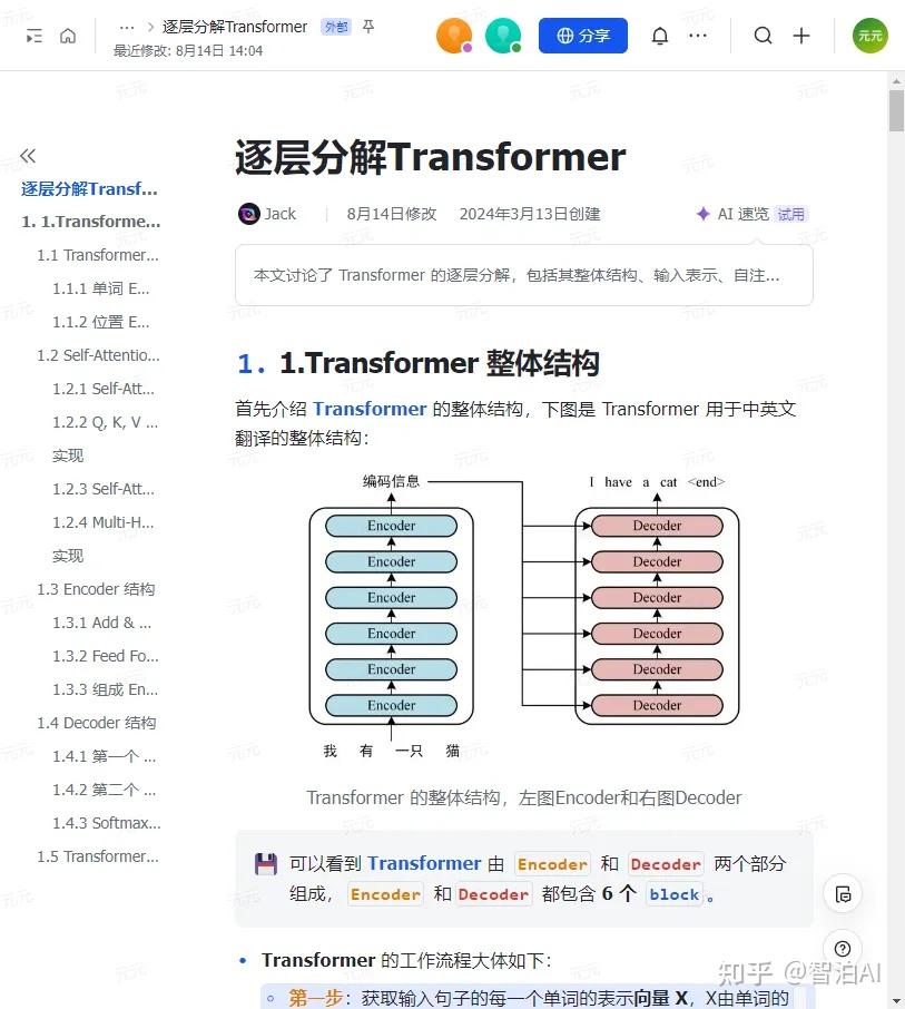 Transformer到底是个啥啊？一文逐层分解Transformer整体结构、流程及代码实现 - 知乎