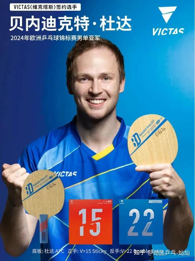 VICTAS维克塔斯 V＞22 Double Extra乒乓套胶V22乒乓球涩性胶皮 杜达 丹羽孝希使用！ - 知乎
