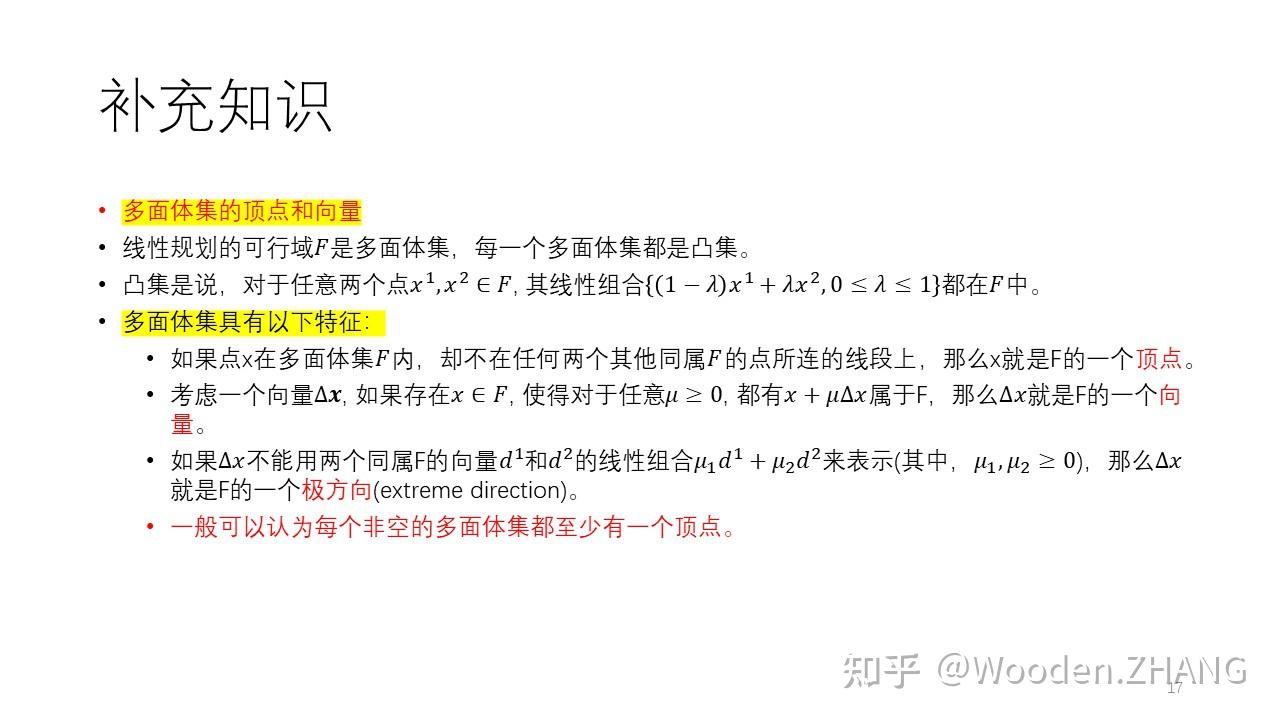 Lecture 011-3-Dantzig-Wolfe decomposition - 知乎