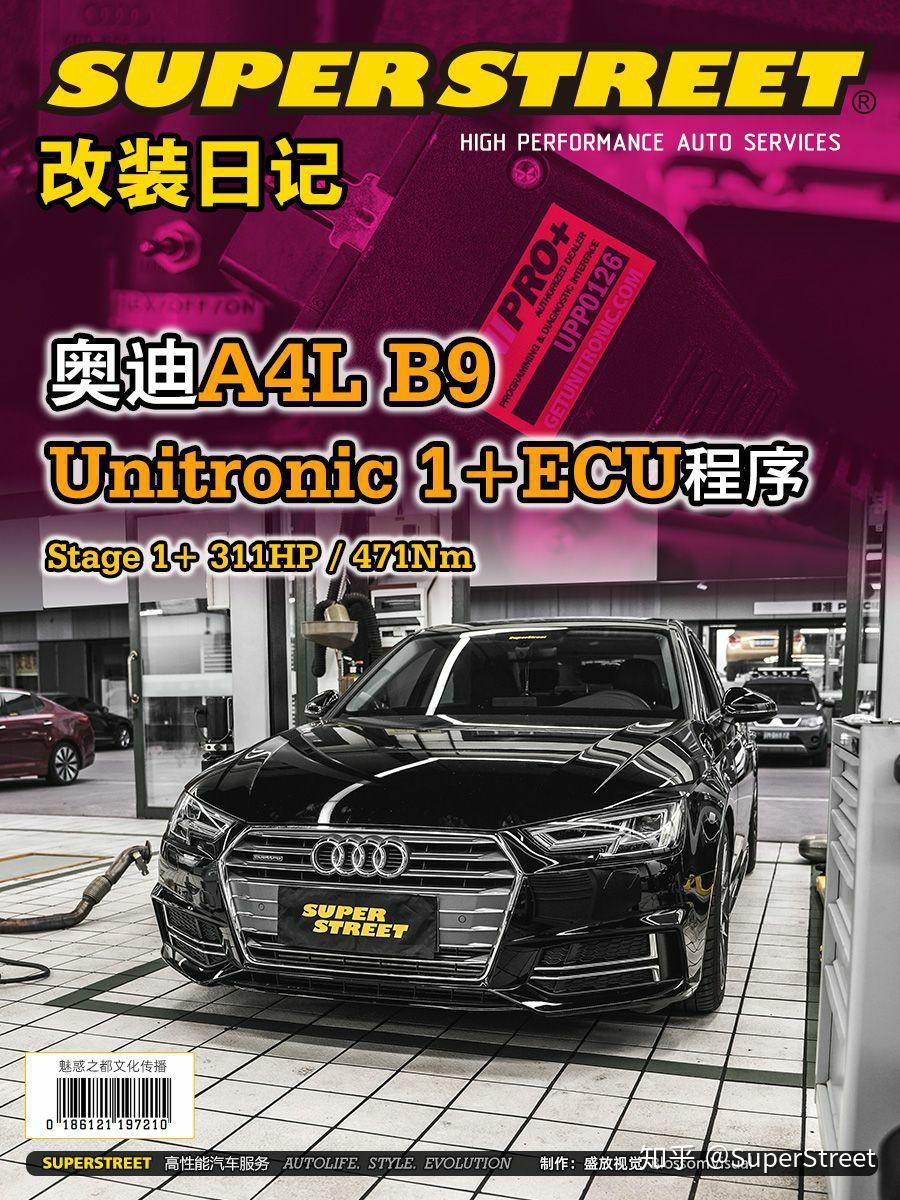 Superstreet改装日记 奥迪a4l B9刷写unitronic 1 Ecu程序,2 0t Ea888 Gen 3发动机 Mlb平台