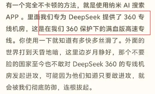 他的话还能信几分？360从未向DeepSeek提供过任何服务 - 知乎