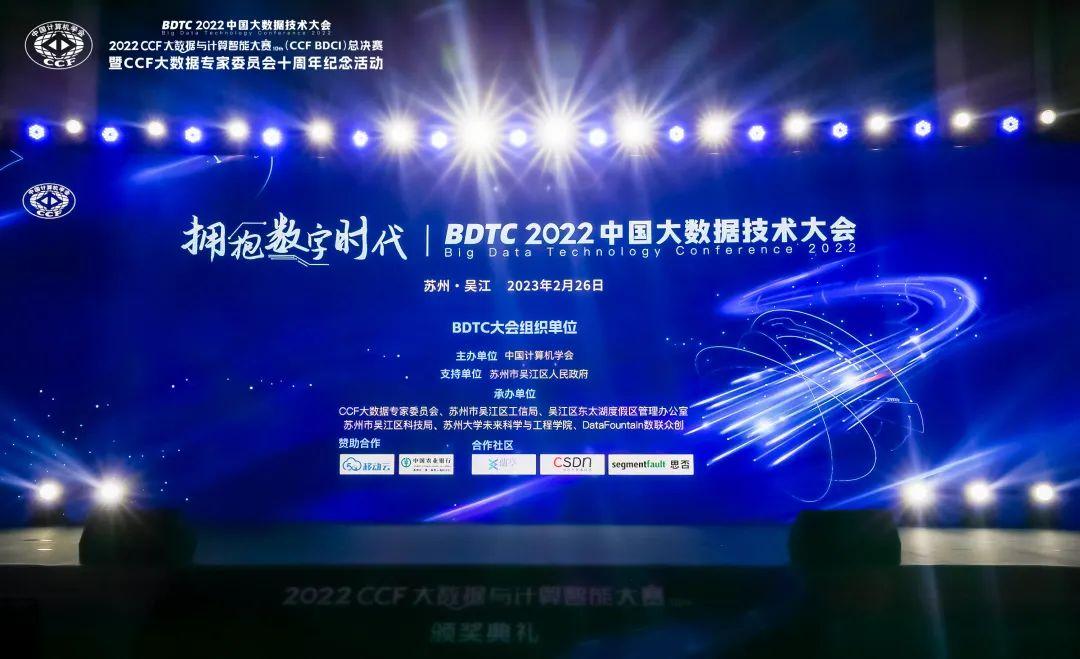 拥抱数字时代 | 第十六届中国大数据技术大会（BDTC）成功举办 - 知乎