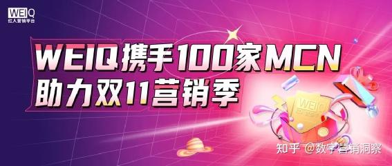 天下秀WEIQ红人营销平台“迎战”双十一，三重活动助力品牌突出重围 - 知乎