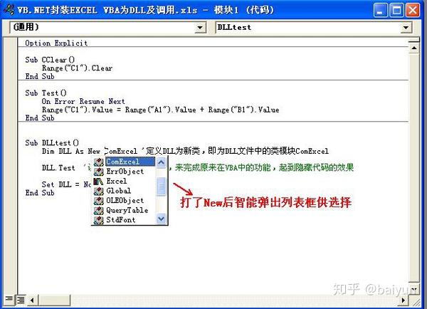VB.net的封装dll 文件 vb或者vba调用方法（二） - 知乎