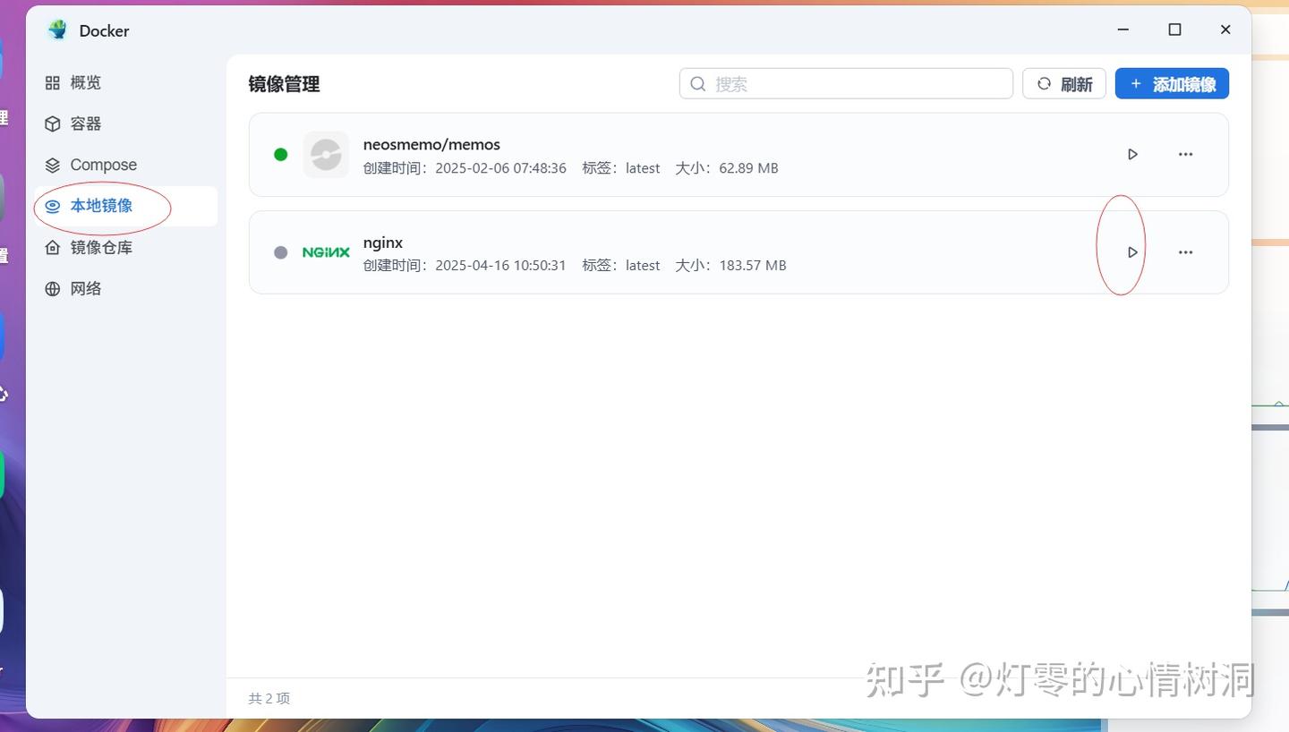【自用笔记】研究飞牛Docker里的Nginx，打算作为局域网Markdown笔记的图片管理使用 - 知乎